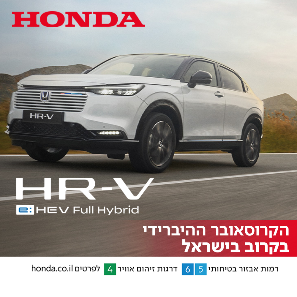 HONDA HR-V Hybrid עכשיו בישראל